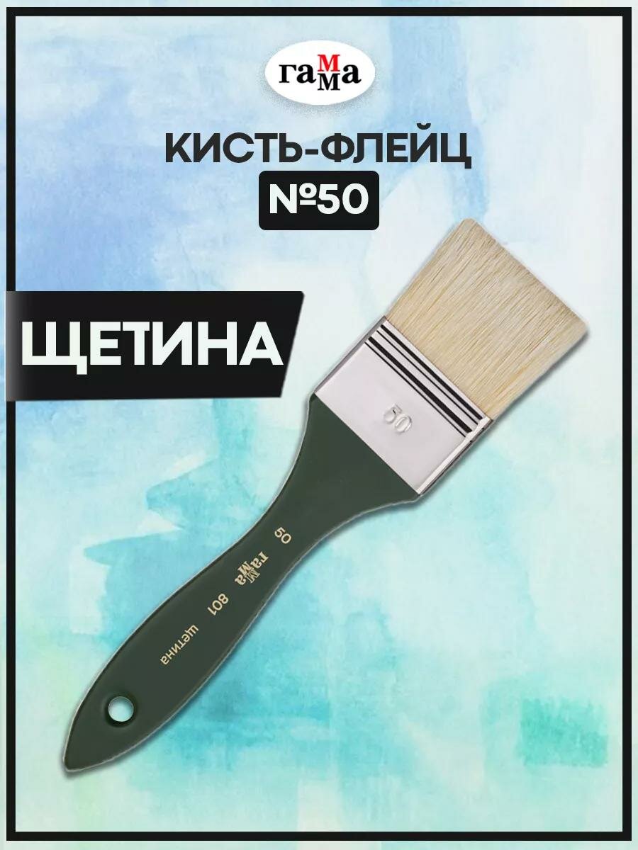 Кисть-флейц художественная Гамма, щетина, №50, форма плоская