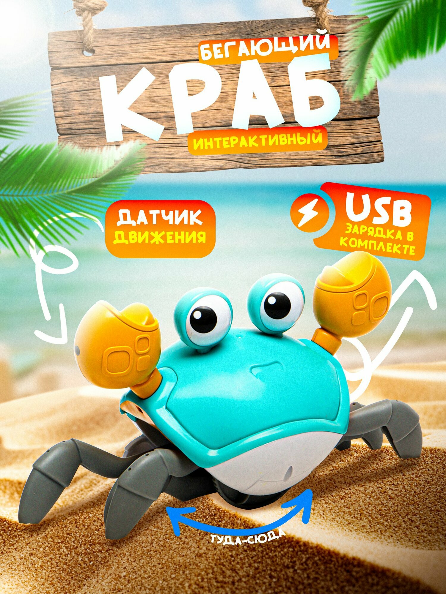 Интерактивная игрушка