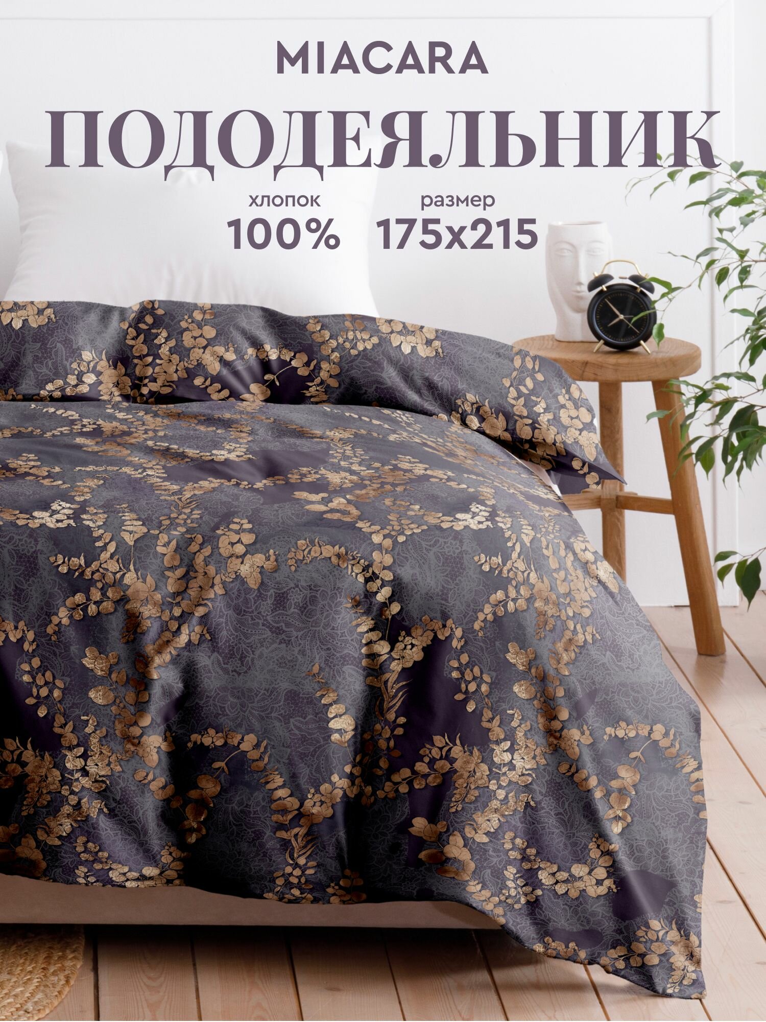 Mia Cara Пододеяльник, Перкаль, 2х спальный, 175х215 см, Таинственный сад 24284-4