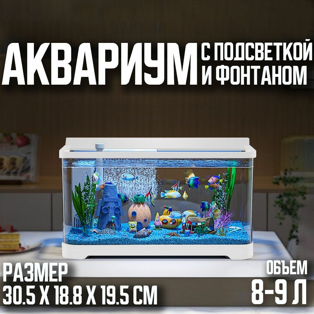Аквариум LUINDAI A082, для рыб и амфибий, каркасный, 30,5х30,5 см, белый