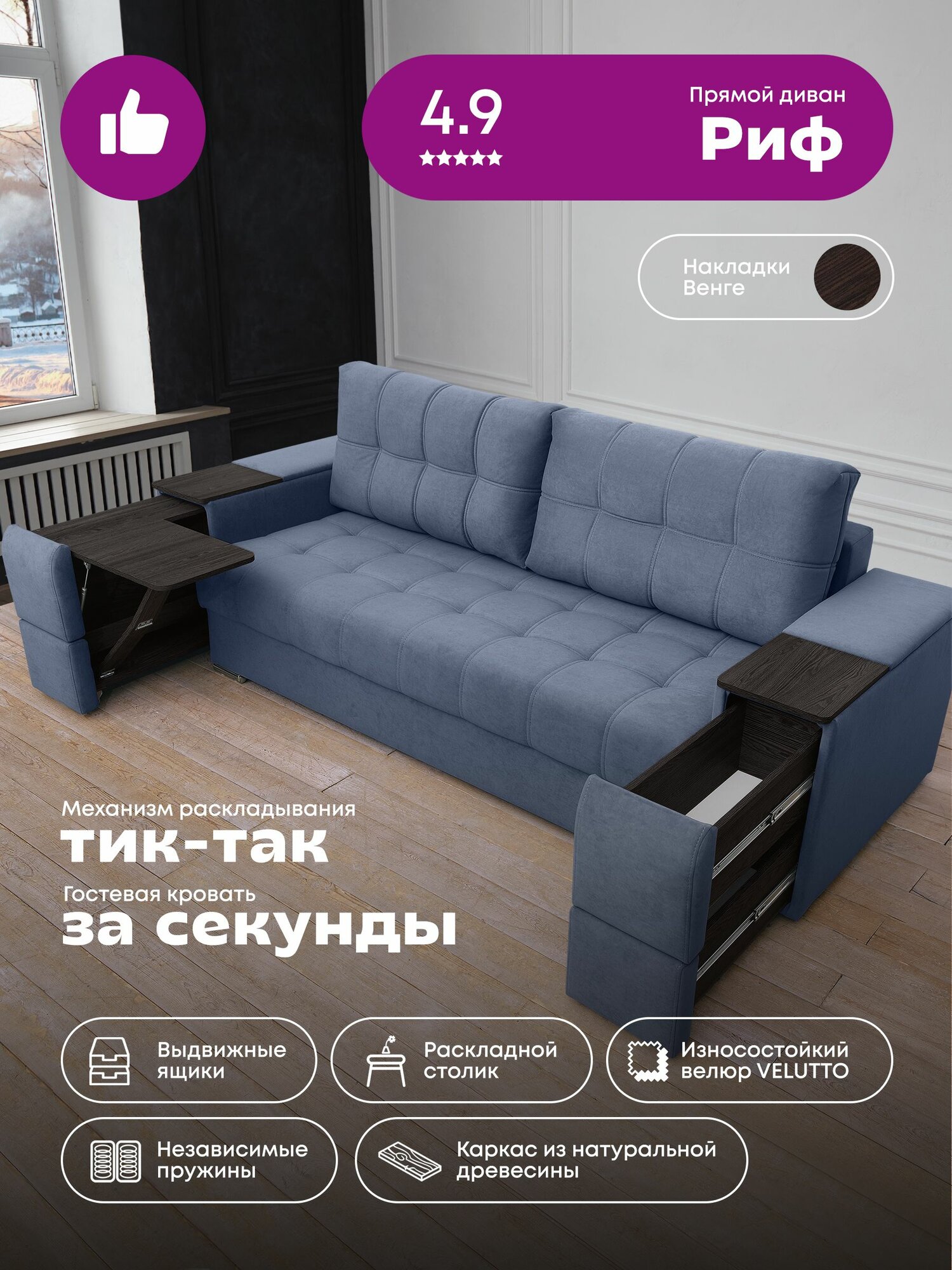 Прямой раскладной диван-кровать "Риф" синий Velutto 48 (накладки Венге)