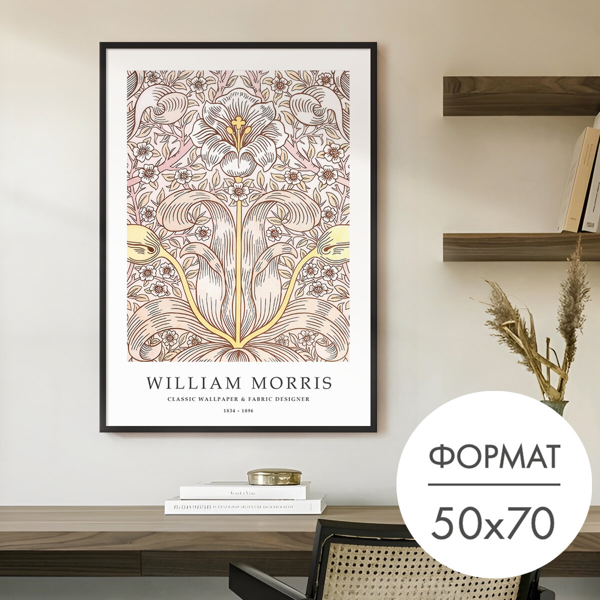Постер "Моррис цветочные мотивы" 50x70 без рамки на стену для интерьера