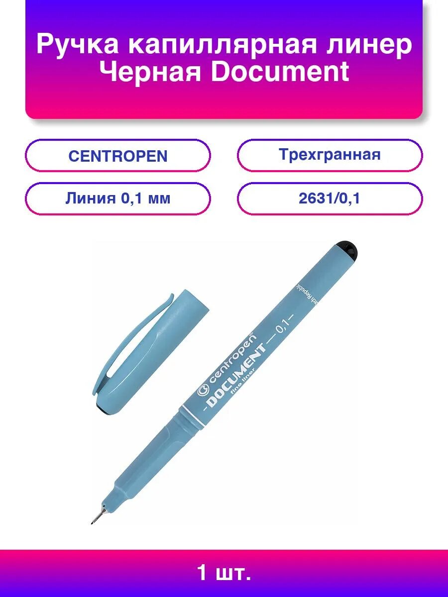 1шт. Ручка капиллярная линер Черная Document трехгранная л.