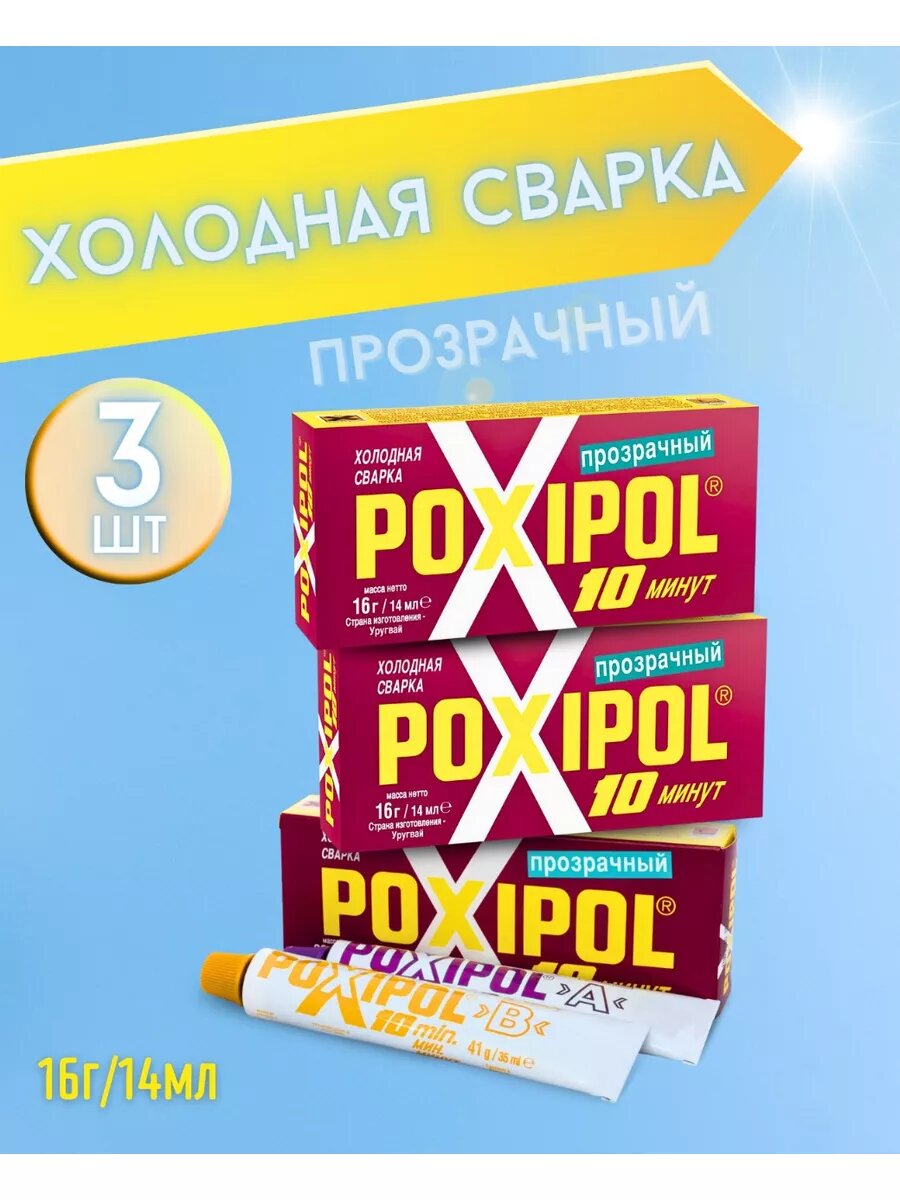 Холодная сварка Poxipol, двухкомпонентный, 14 мл