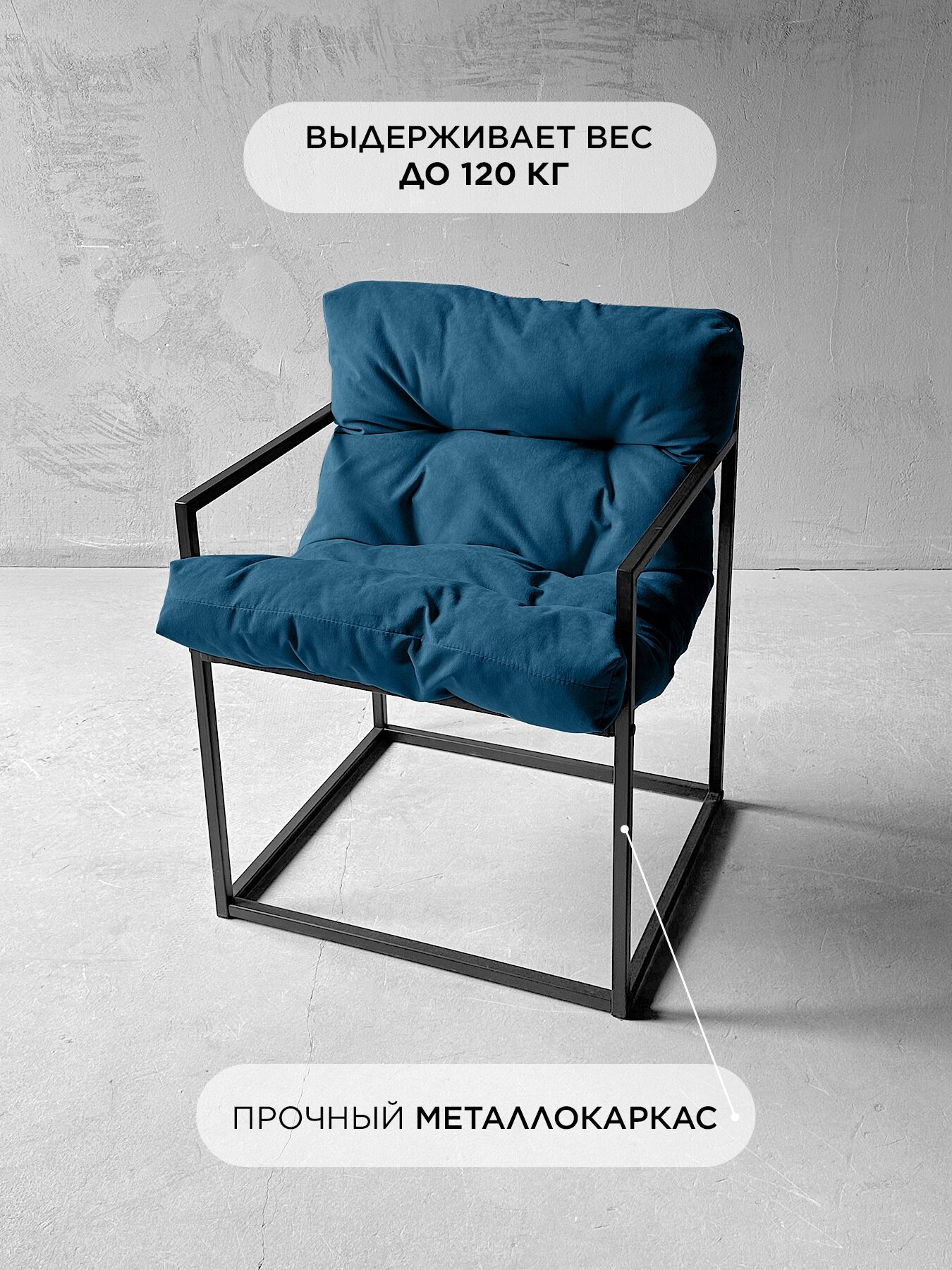 Кресло для обеденного стола Лофтовик Комфи + велюр синий