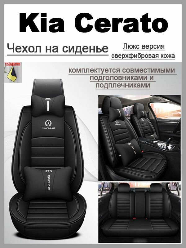 Kia Cerato Чехол на сиденье