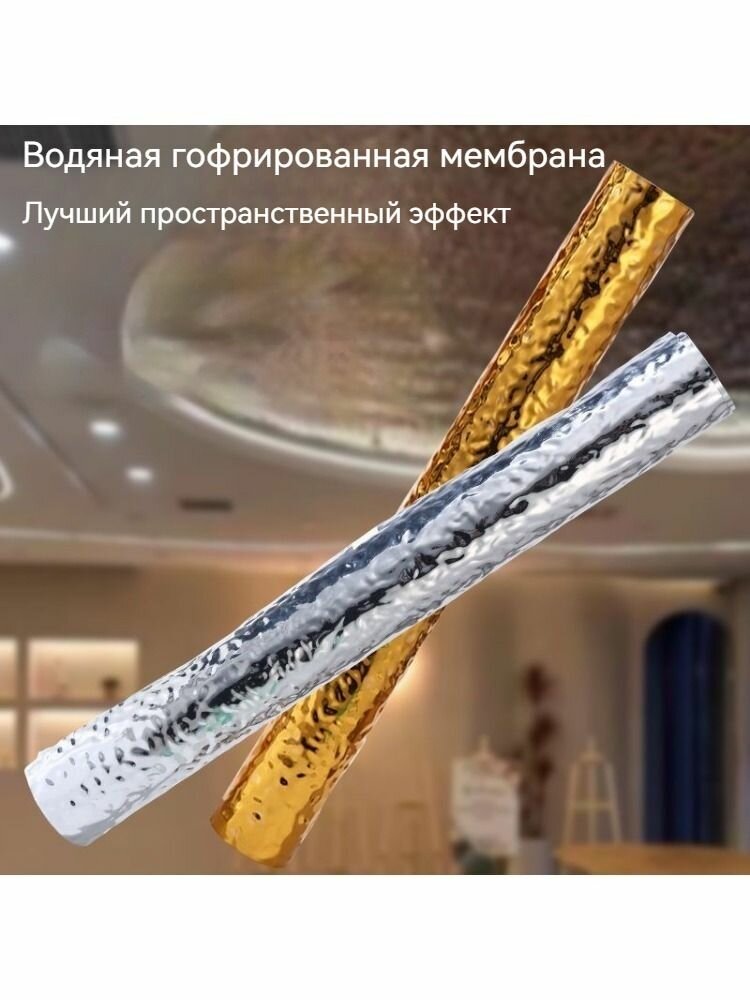 Водяная рябь в шампанском имеет толщину 0,5 мм, ширину 61 см и длину 2 метра