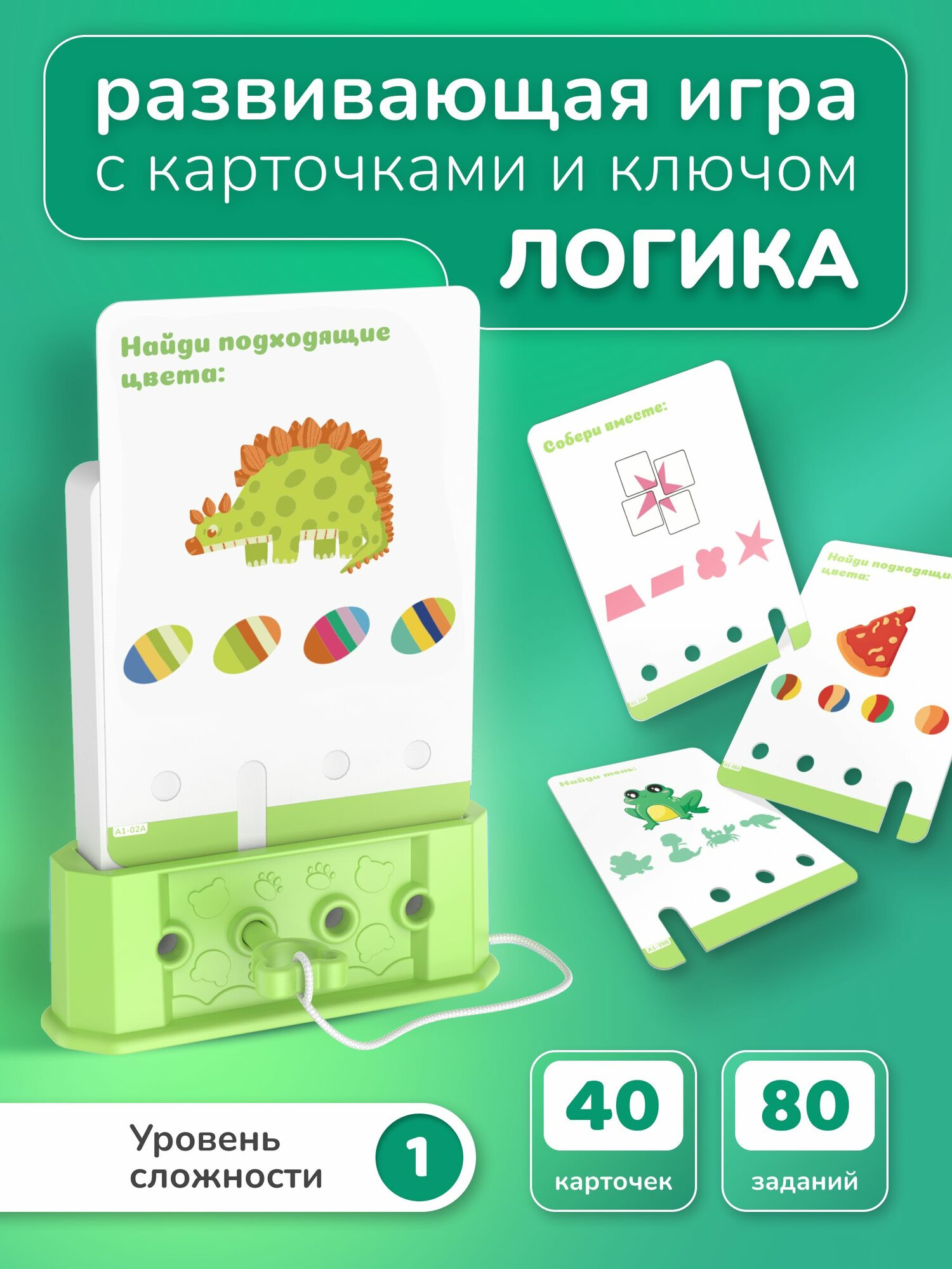 Настольная игра с ключом Lumicube "логика", развитие логики, внимания и мелкой моторики, 80 заданий