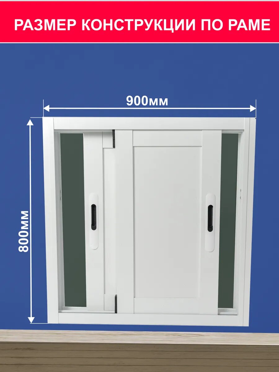 Раздвижные дверцы под окно ширина 90х80х6см