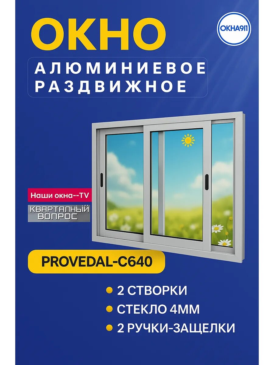 Окно раздвижное алюминиевое 1000 х 1000 для террас и беседок