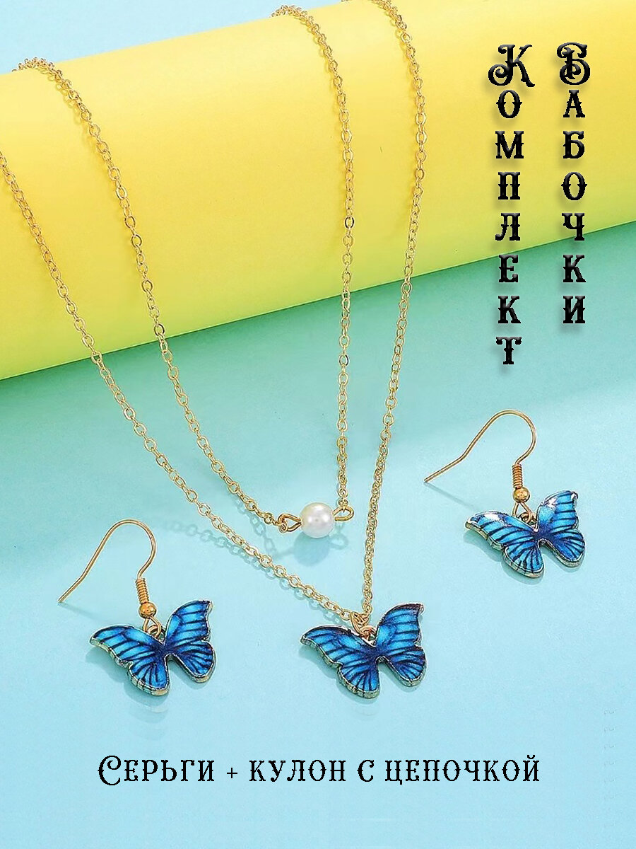 Комплект бижутерии: цепь, серьги, подвеска