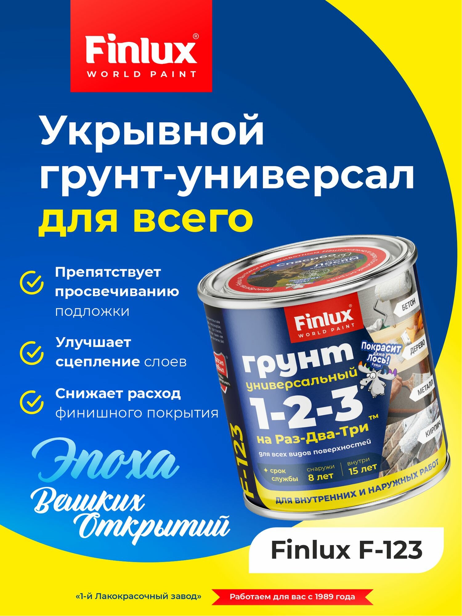 Грунт универсальный Finlux F-123 адгезионный акриловый для всех видов поверхностей 7 кг
