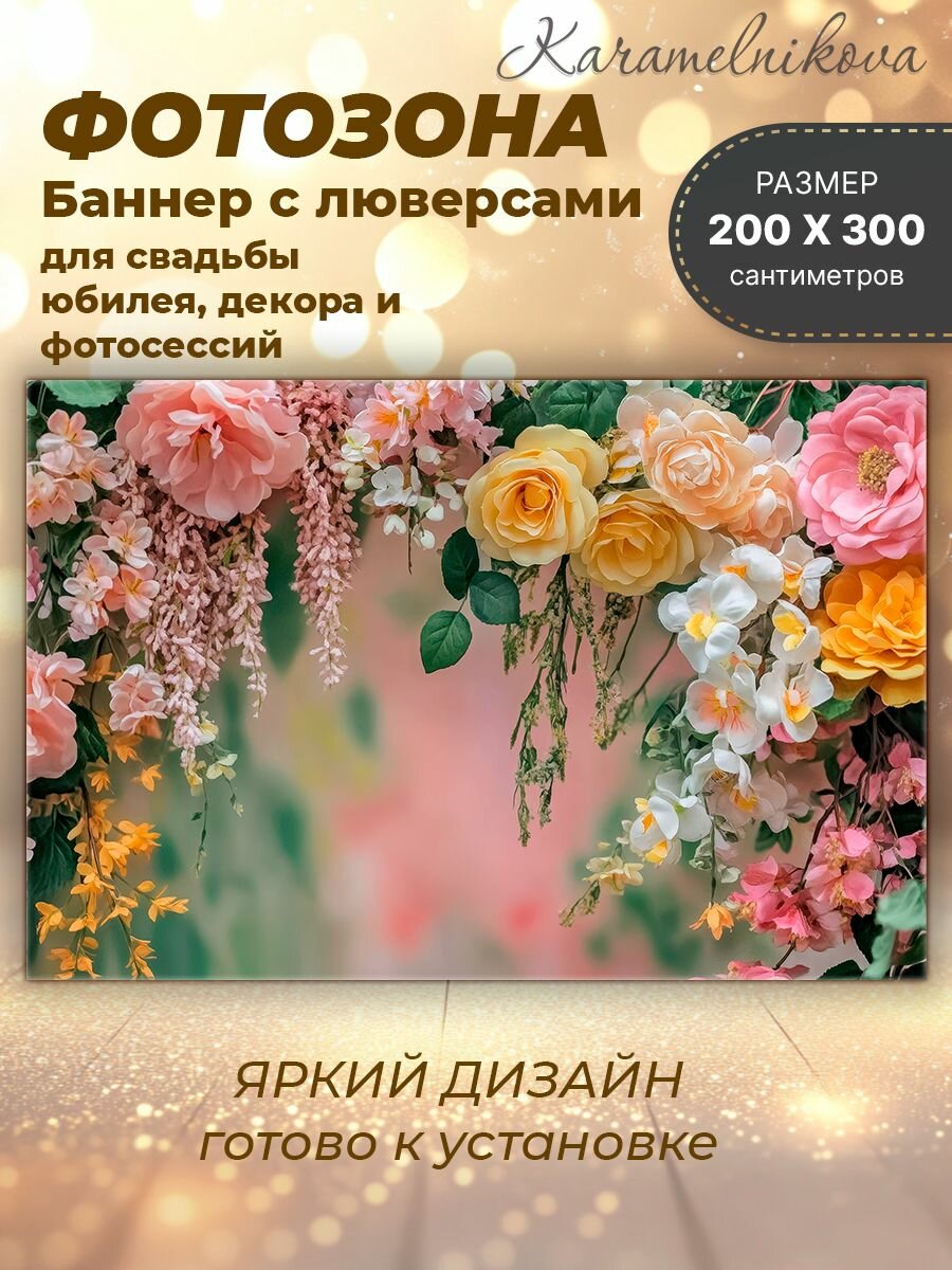 Фотозона баннер универсальный