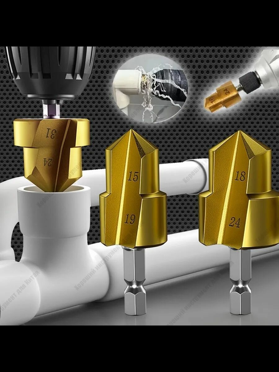 Набор ступенчатых сверл для полипропиленовых труб 15-19 18-24 24-31 мм с шестигранным хвостовиком