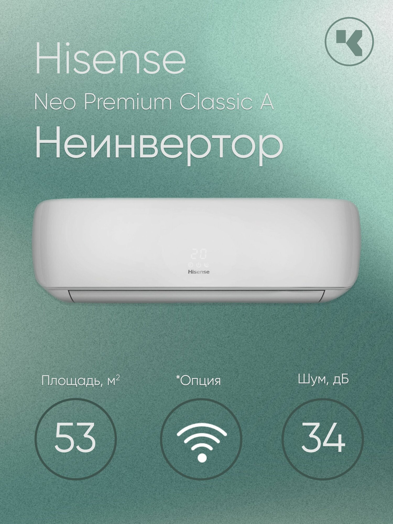 Кондиционер настенный Hisense Neo Premium Classic A AS-18HW4SMATG015G