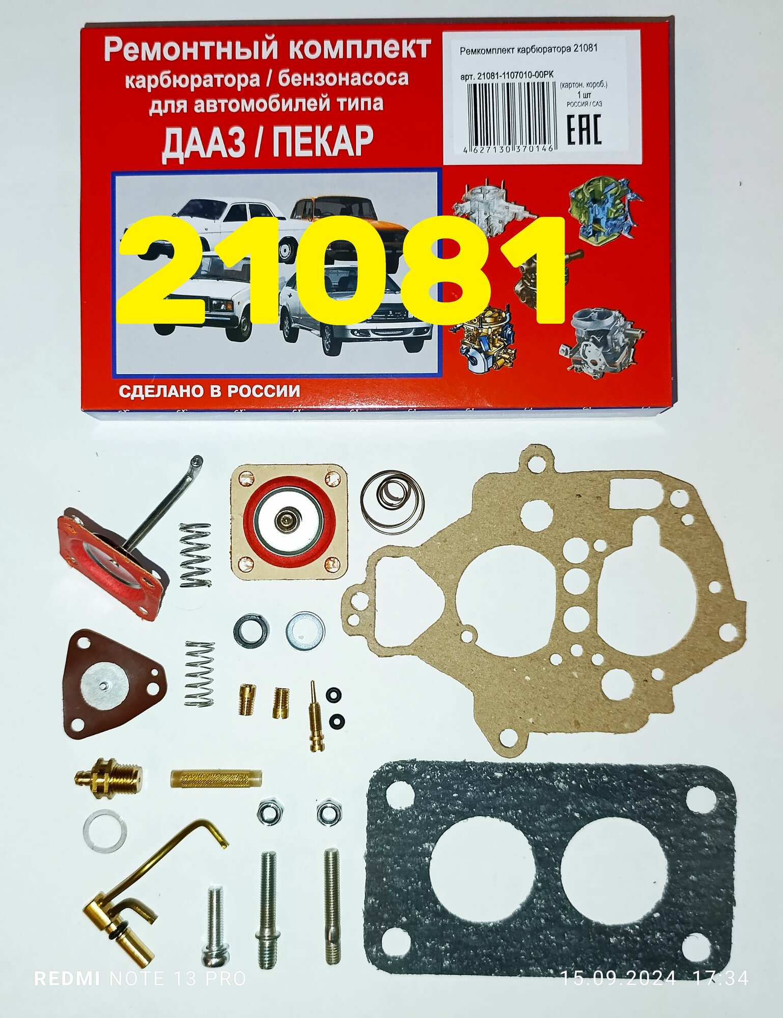 Ремкомплект карбюратора ВАЗ 21081 САЗ типа Солекс