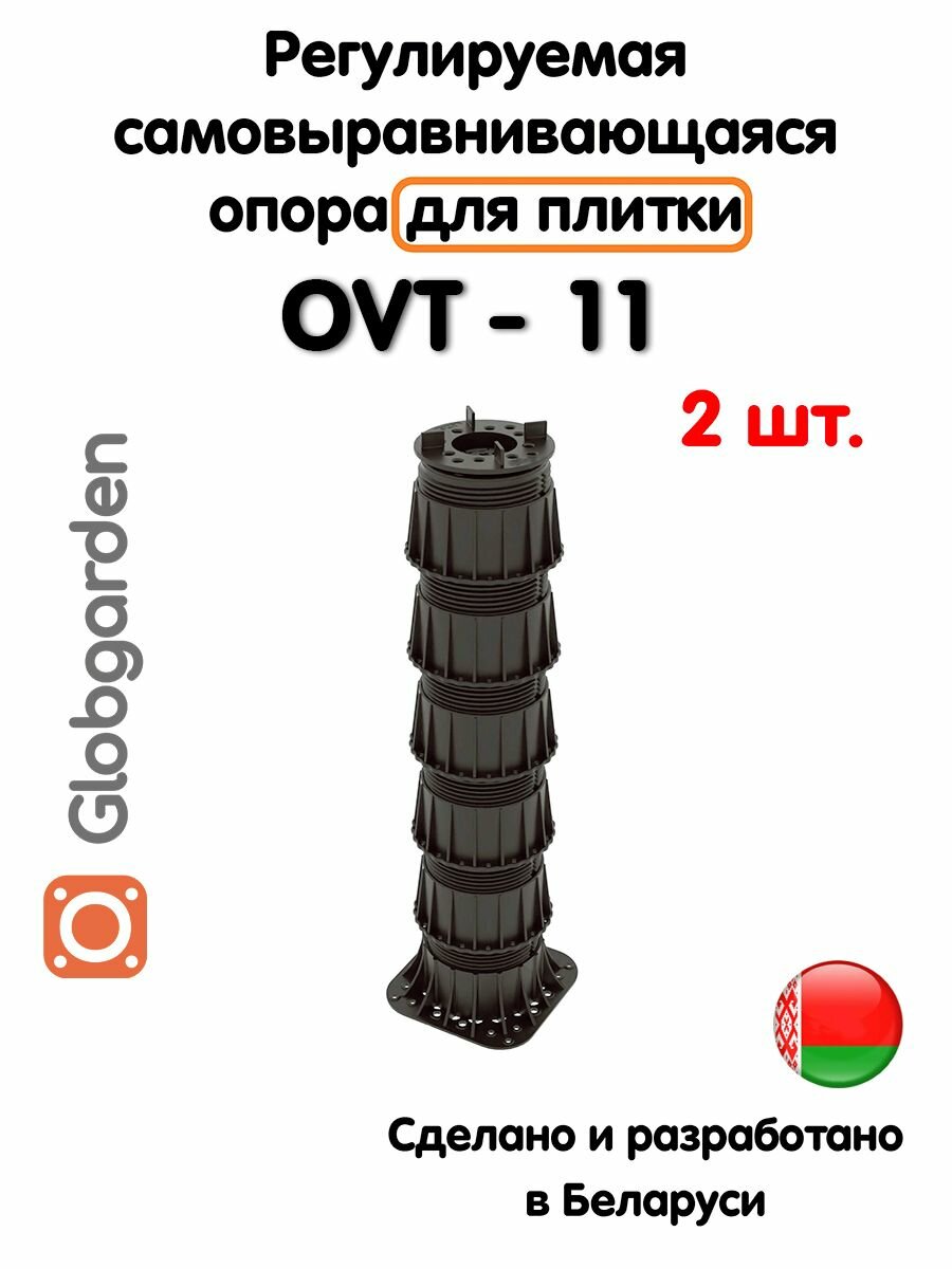 Регулируемая опора для плитки OVT-11 (394-700 мм) (с вершиной)-2шт