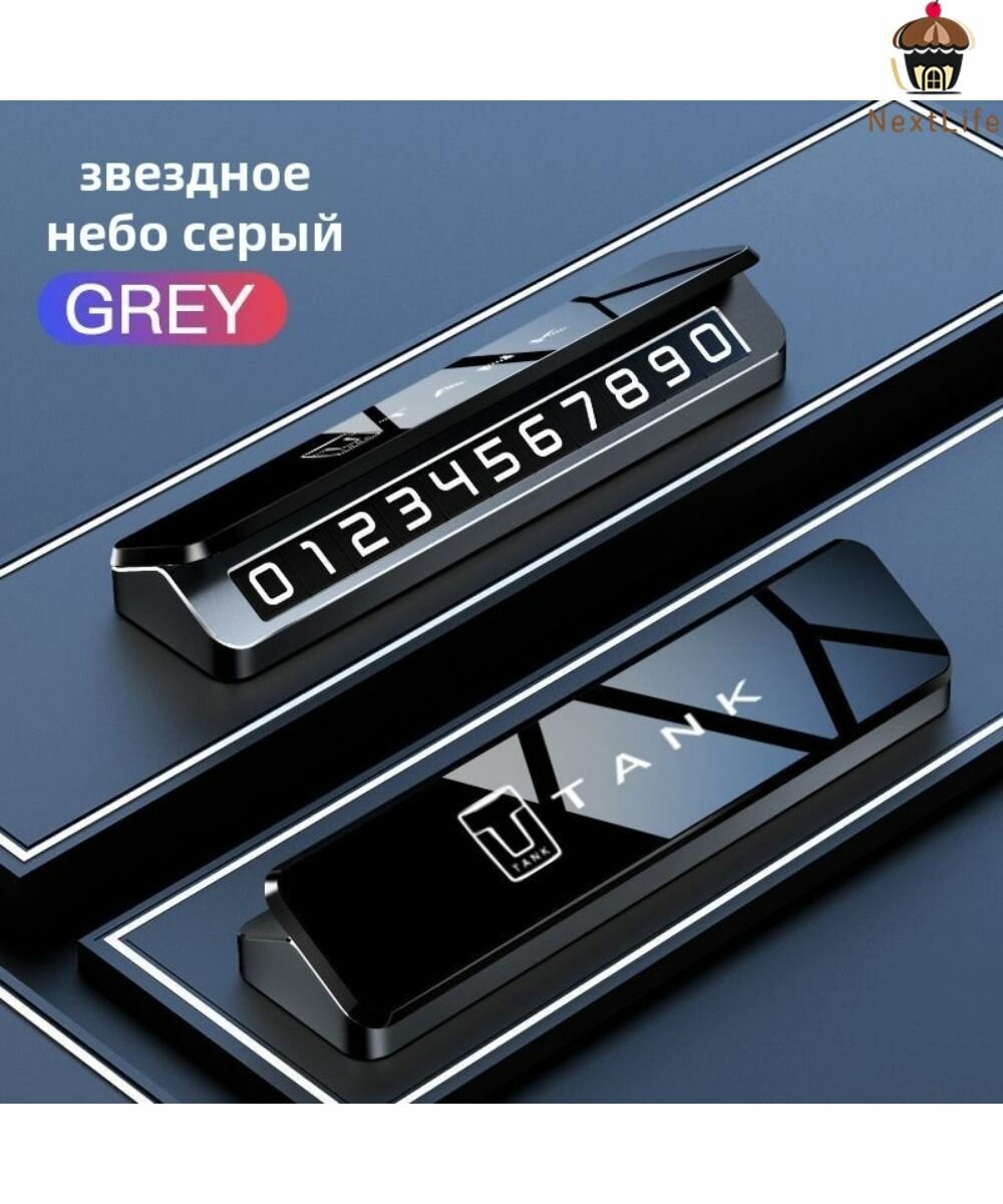 Автовизитка TANK, металл, пластик, 3 ряда магнитных цифр, белая