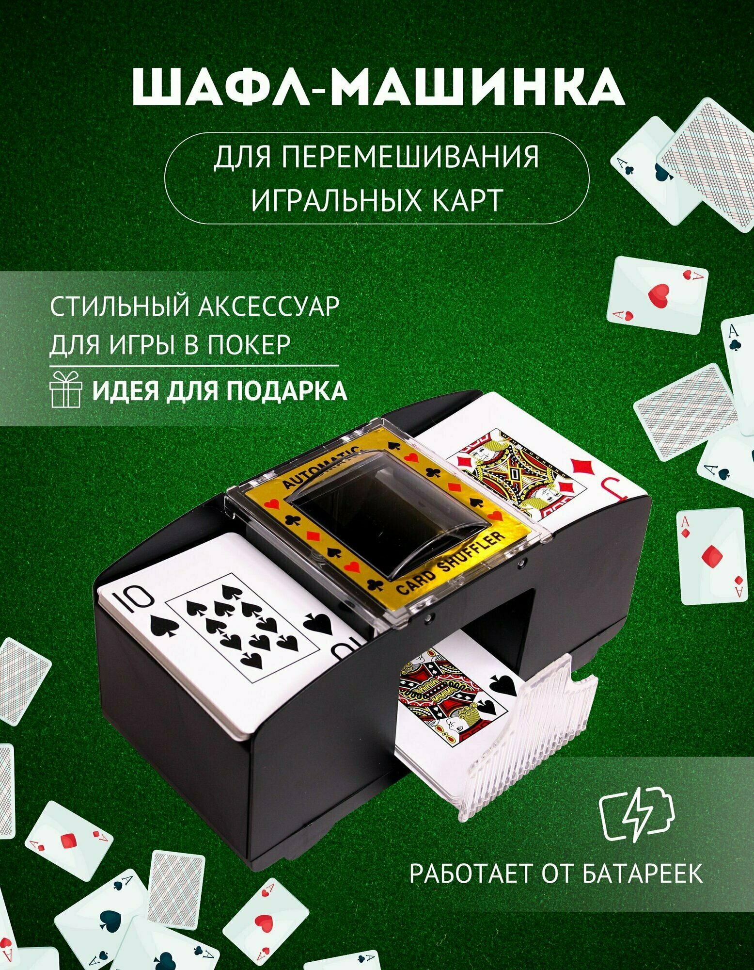 Шафл машинка для перемешивания карт для Shuffle