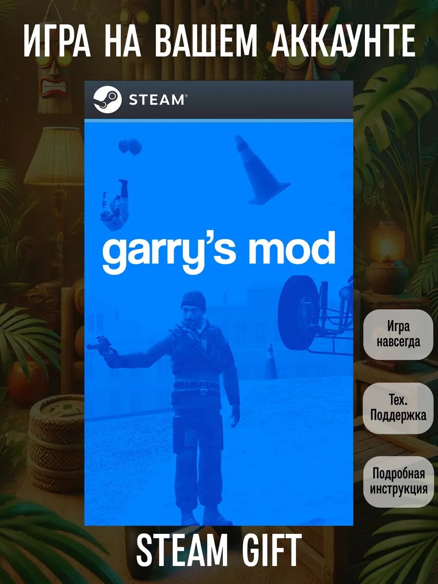 Garrys Mod для | Steam Gift | для PC | русские субтитры и интерфейс