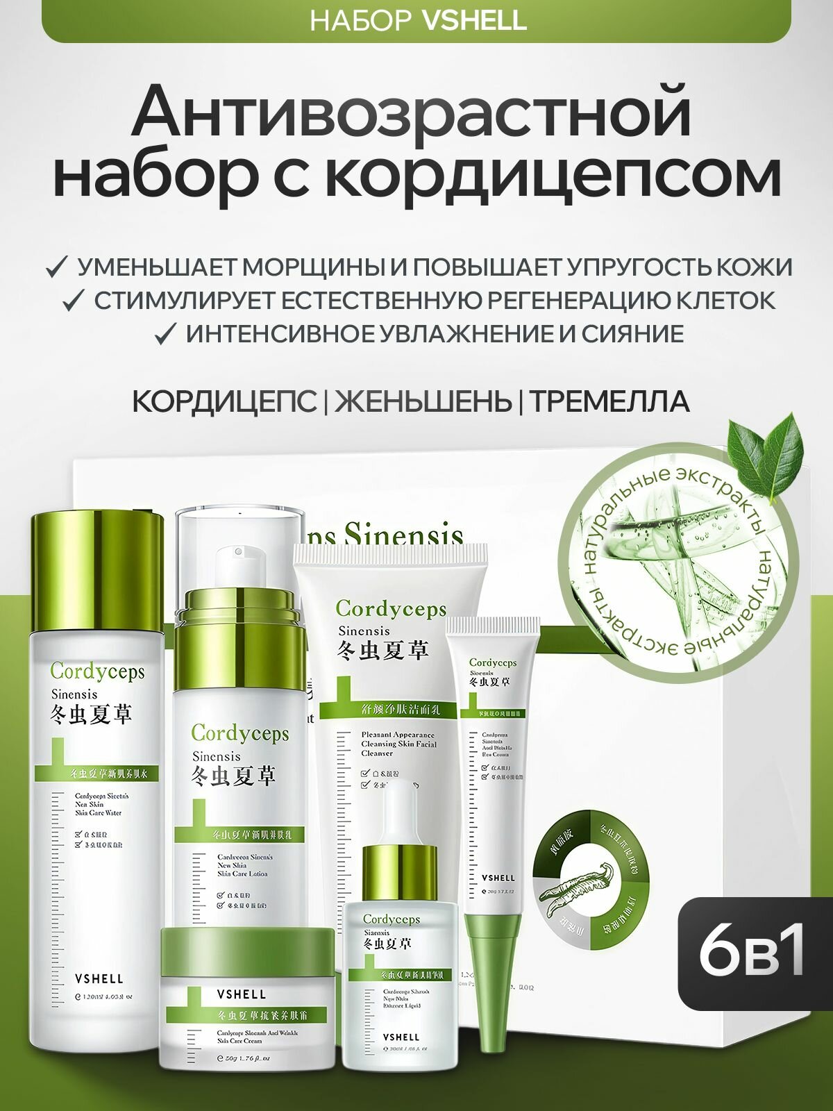 Vshell Подарочный набор уходовой косметики для лица для женщин, антивозрастной, бьюти бокс (пенка, тоник, сыворотка, крем, маска, крем для глаз)