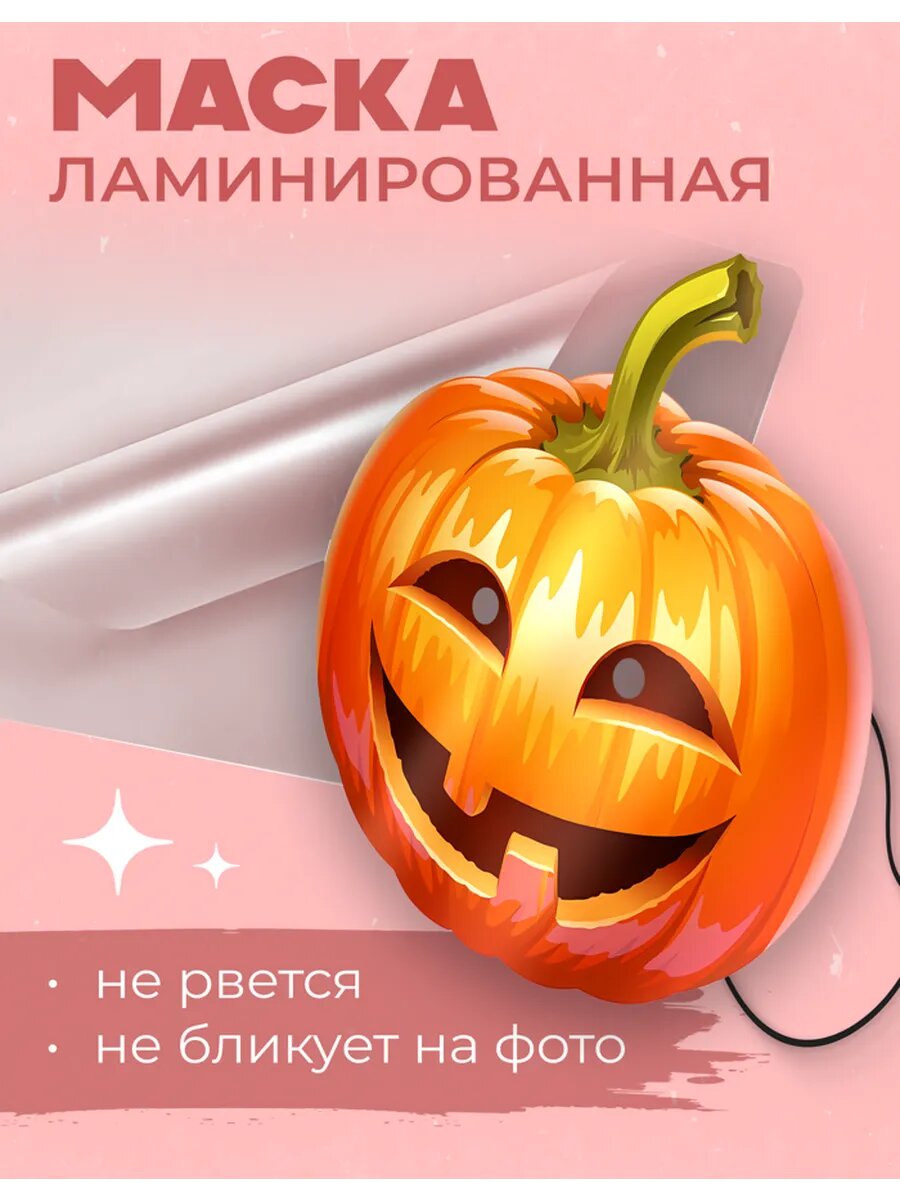 Маска тыква хэллоуин картон 3 шт. — фото 1
