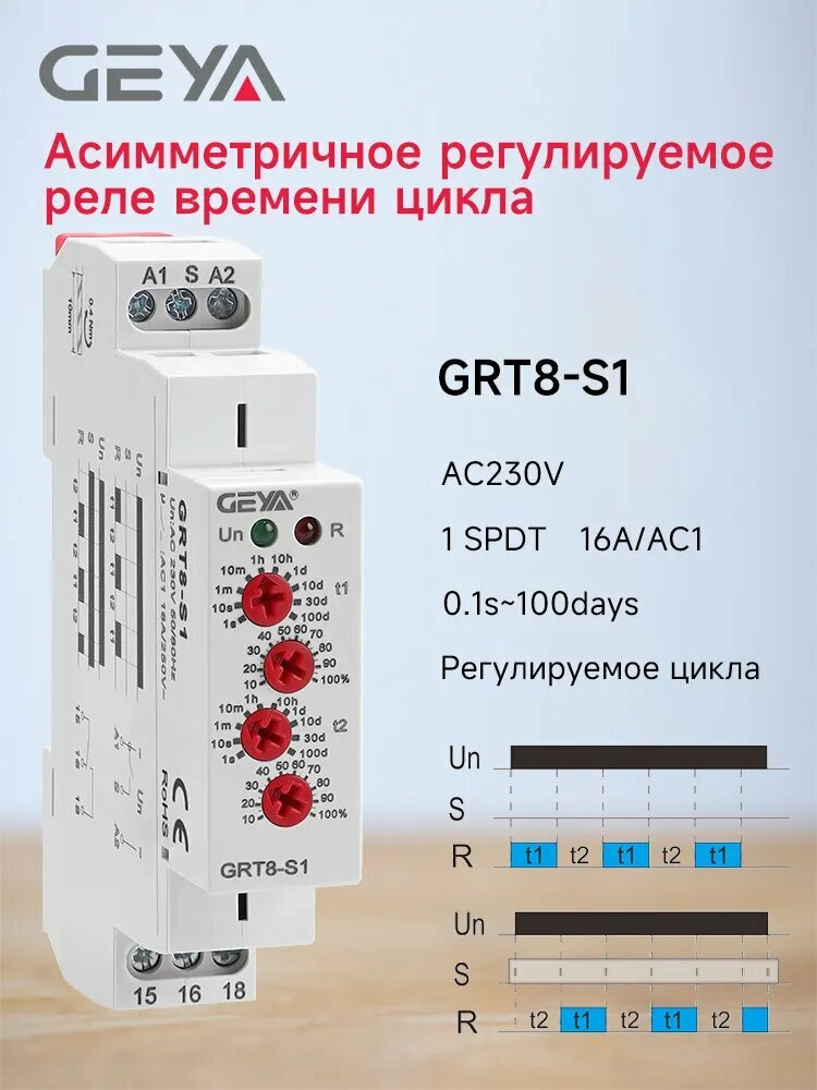 GEYA GRT8-S1 AC220V Асимметричное регулируемое реле таймера цикла 1 SPDT 16A Электронное повторное реле