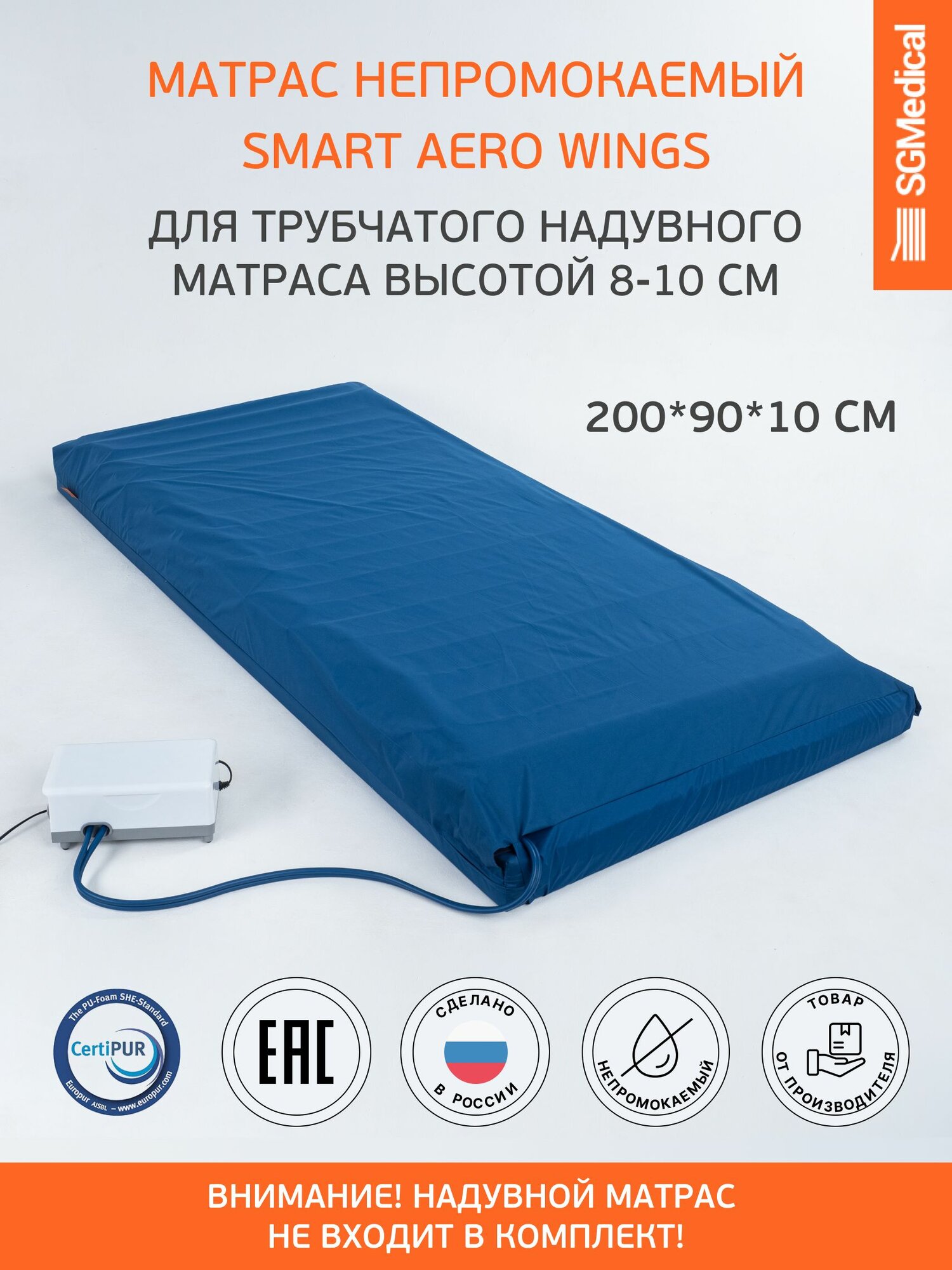 Матрас непромокаемый противопролежневый 200*90 для лежачих больных