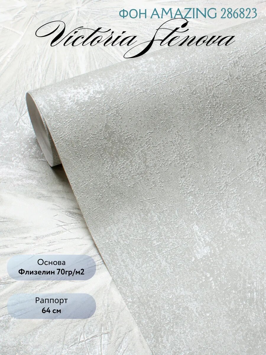 Обои виниловые на флизелине Amazing 286823
