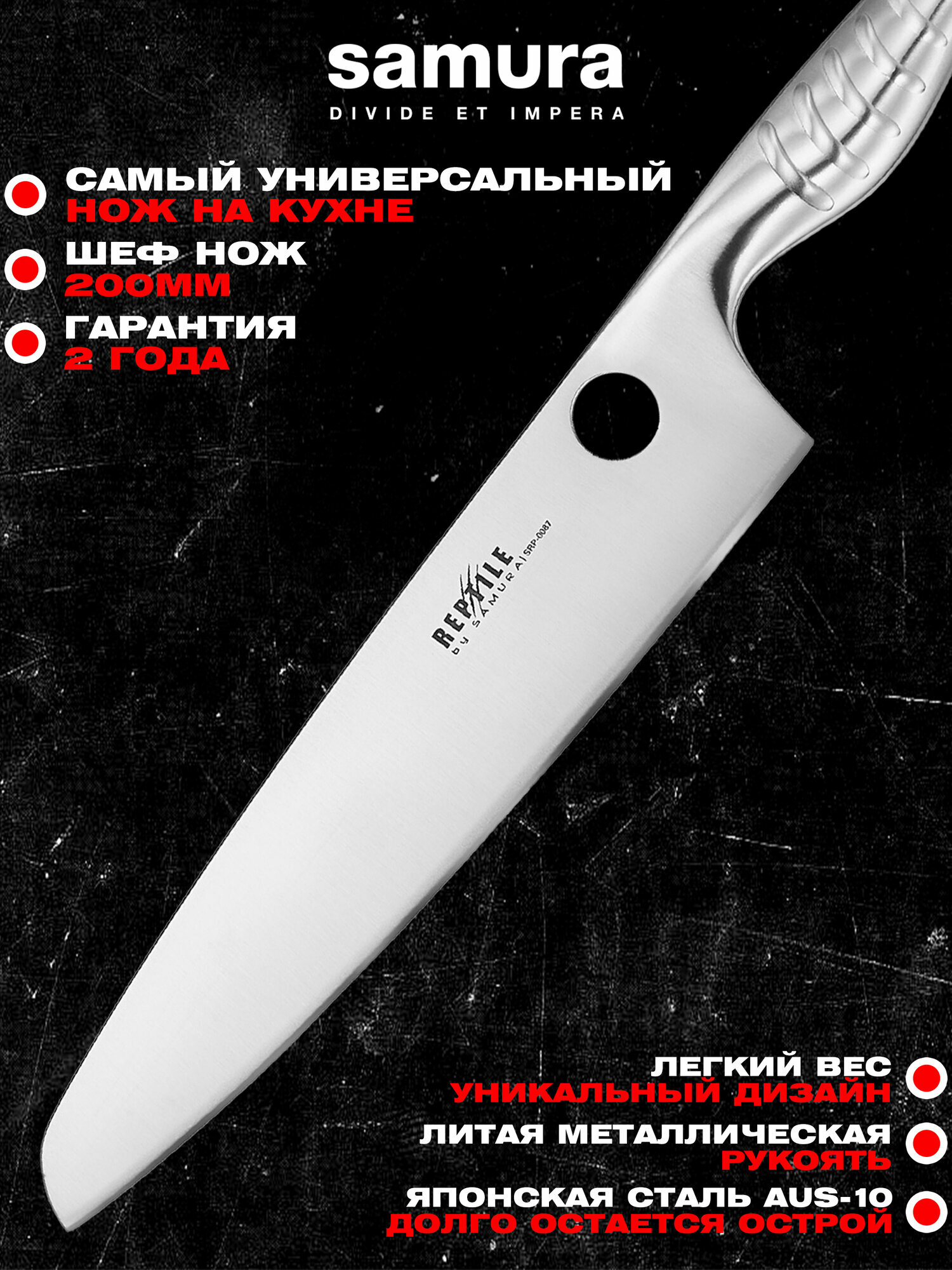 Нож кухонный Samura REPTILE Шеф модерн 200 мм, AUS-10, сталь. SRP-0087