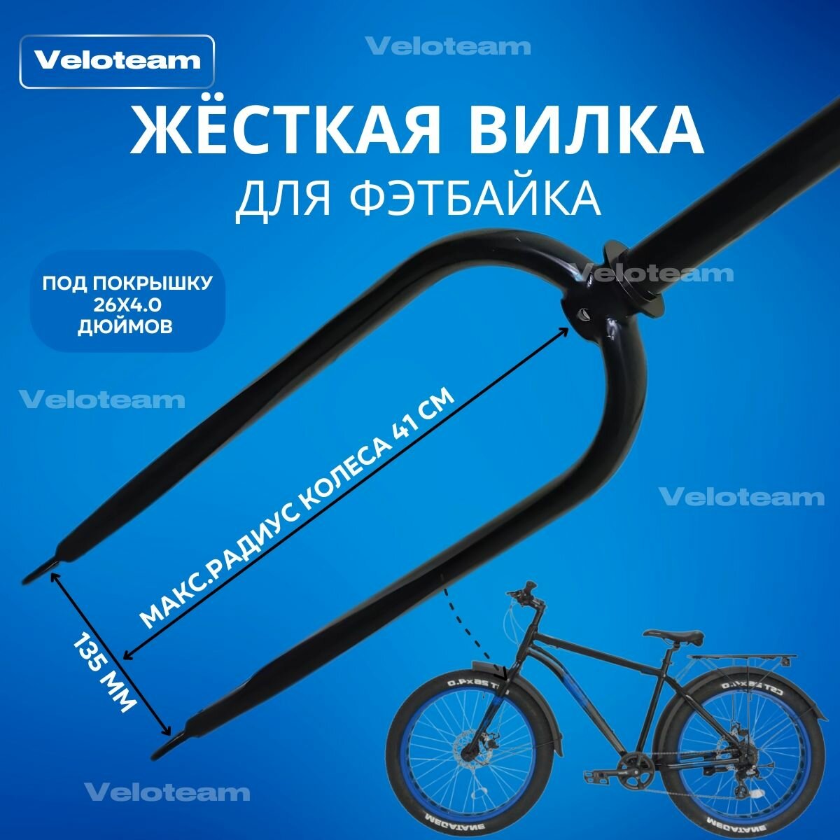 Вилка жесткая для фэтбайка 26*4.0(Fatbike) стальная