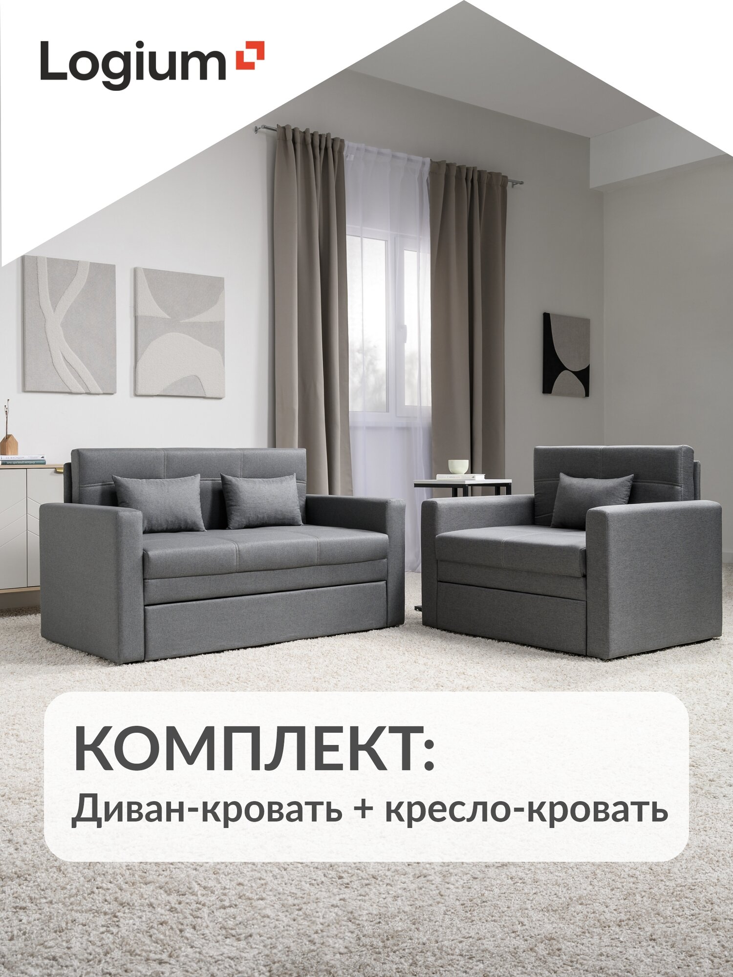 Комплект мягкой мебели (диван-кровать + кресло-кровать Вилли 151/1, Тесла грей)
