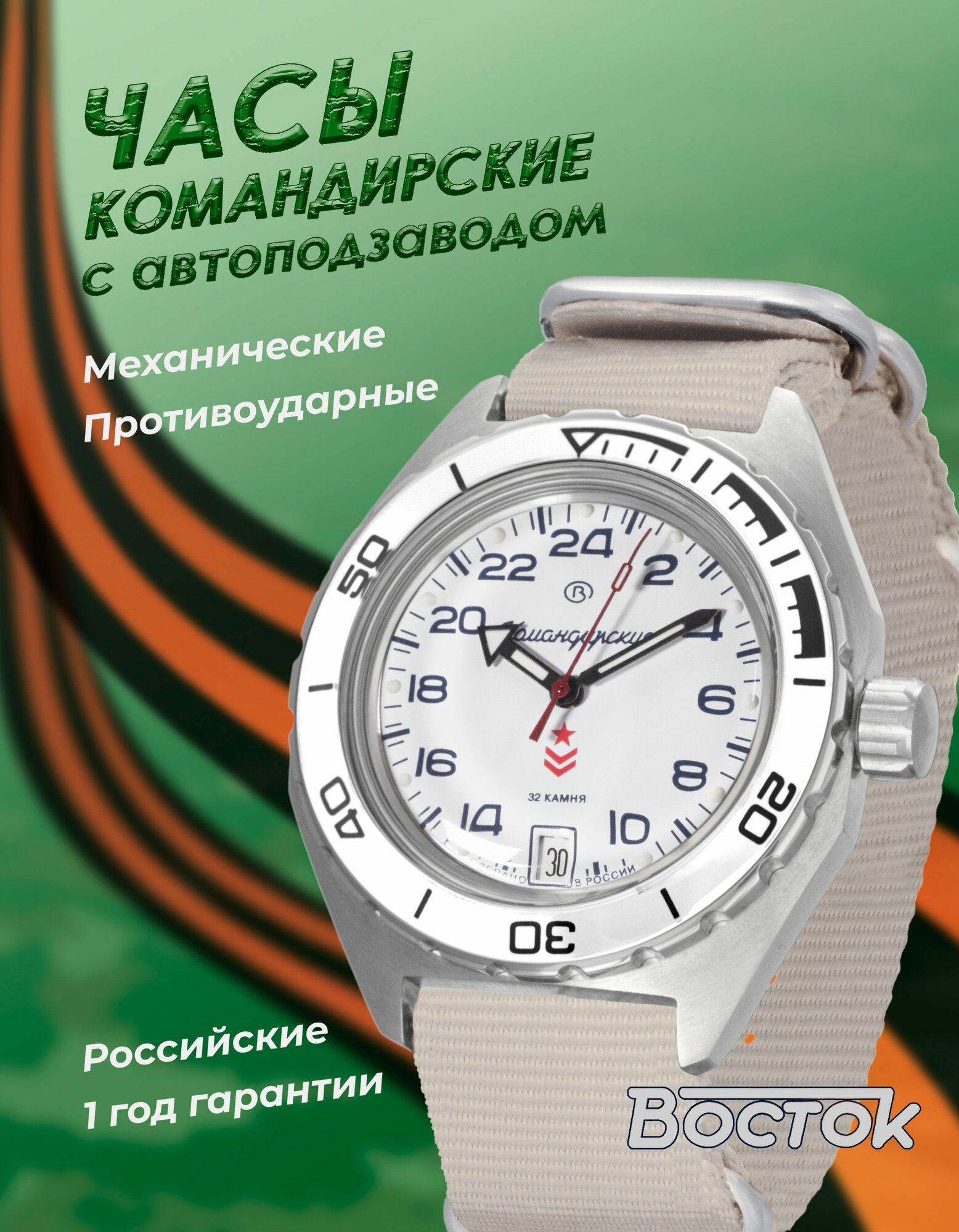 Наручные часы Командирские