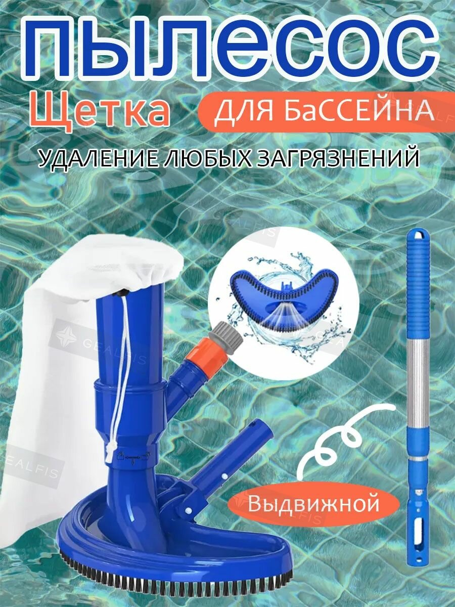 Пылесос для бассейна # 2114735806 каркасный, лестница, для, ручной.