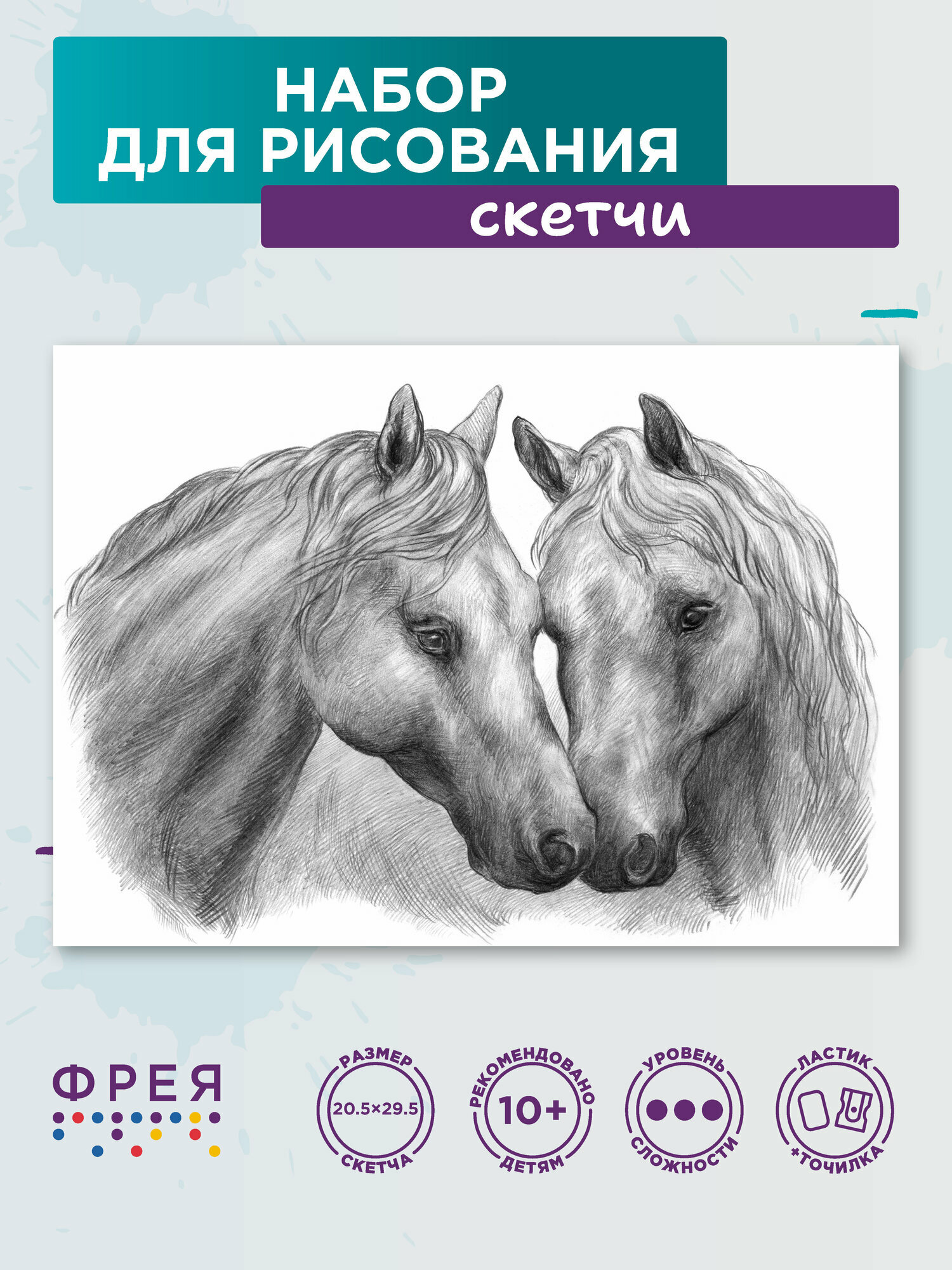 Раскраска антистресс чернографитными карандашами скетч по эскизу фрея RPSB-0046 "Лошади" 29.5 х 20.5 см 1 лист