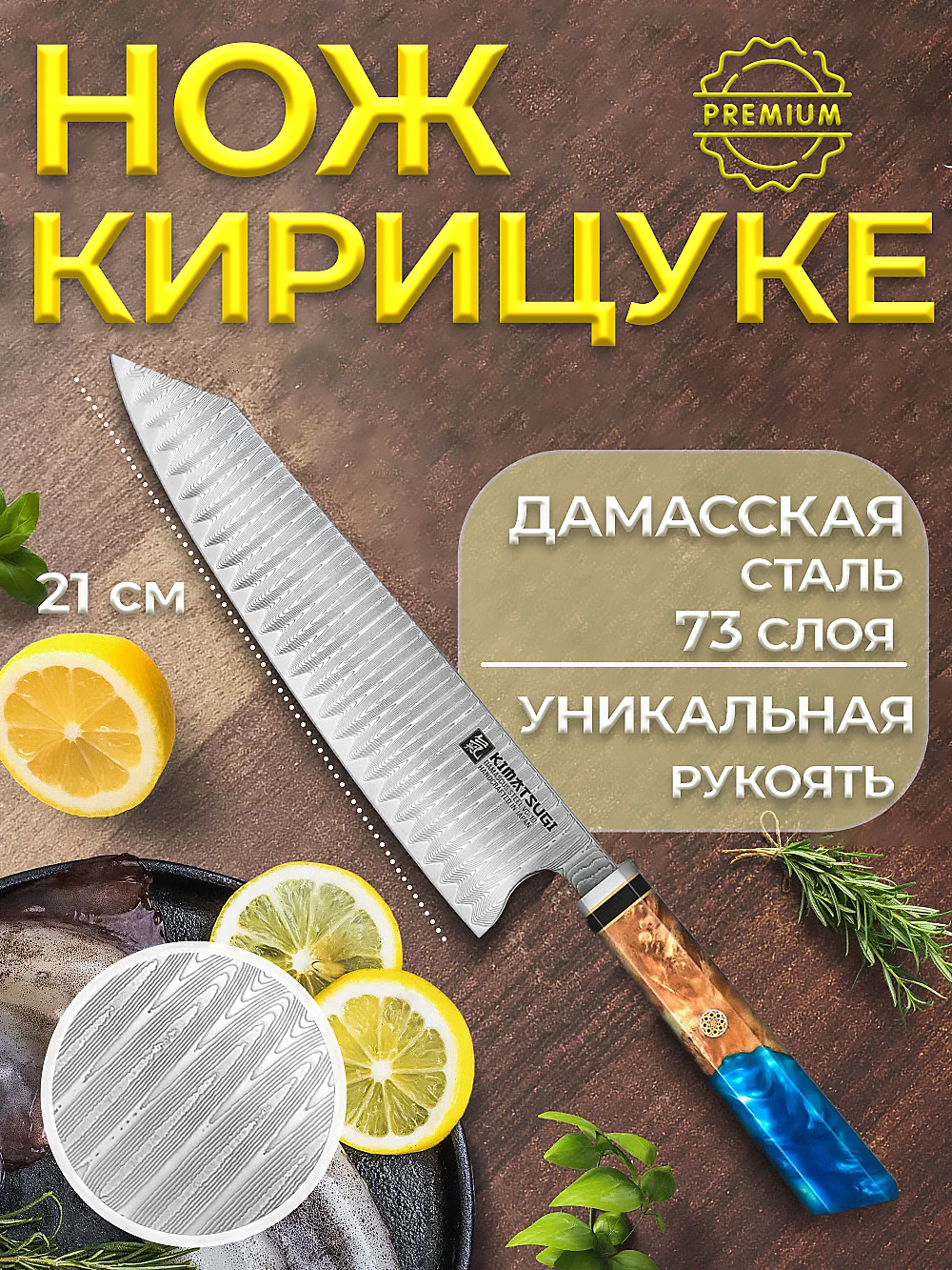 Kimatsugi / Японский кухонный нож Киритсуке Damascus. Настоящая дамасская сталь 67 слоев. VG-10 в обкладках. Длина лезвия 206 мм. С пластиковыми ножнами. В подарочной коробке