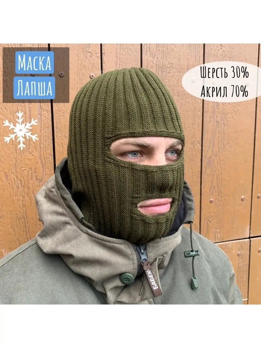 Балаклава БАБЕК для мужчин