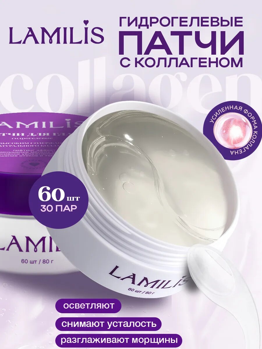 Патчи для глаз от отеков и мешков 60шт