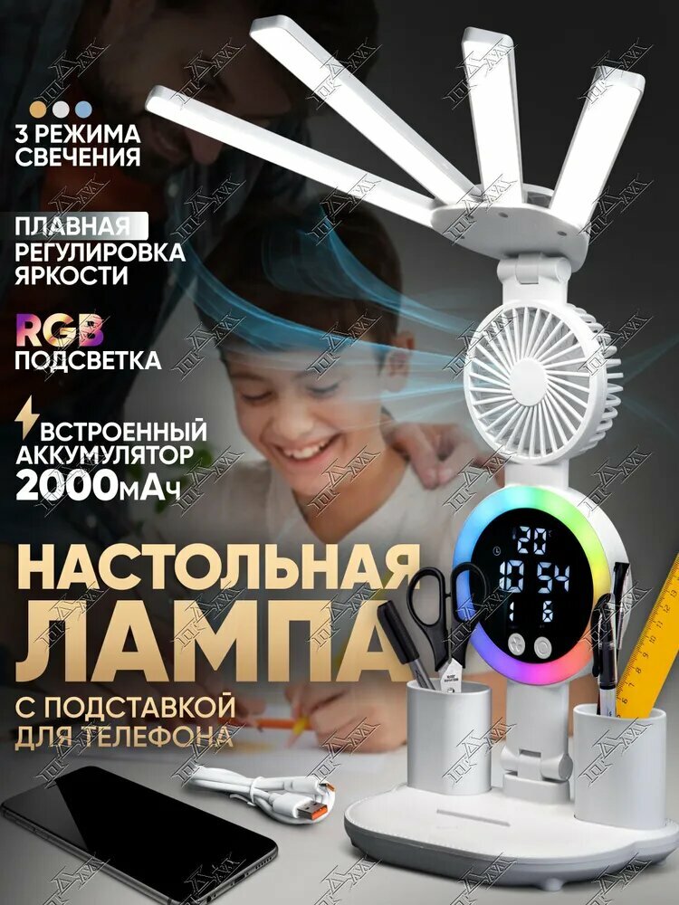 Лампа настольная ПДМ светодиодная сенсорная белая с органайзером для школьника, светильник с дисплеем RGB подсветкой, часами термометром календарем и подставкой для телефона, вентилятором для маникюра