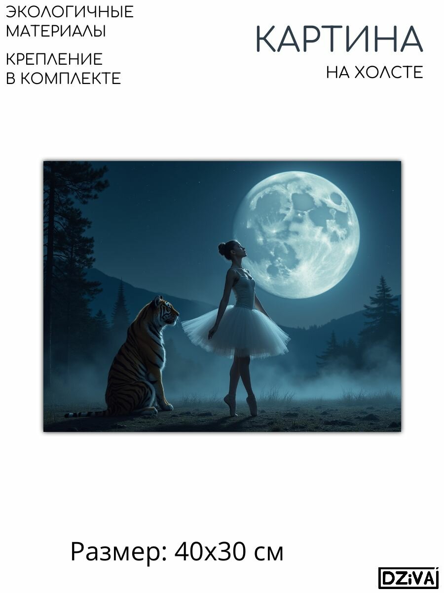 Картина на холсте "Грация и сила" 80x60 см