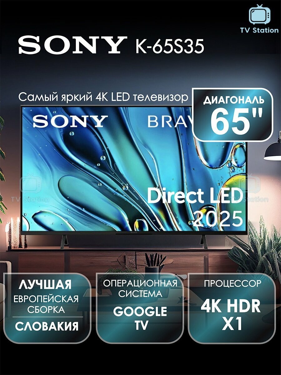 Телевизор 65 Sony K-65S35, LED, 4K UHD, Google TV