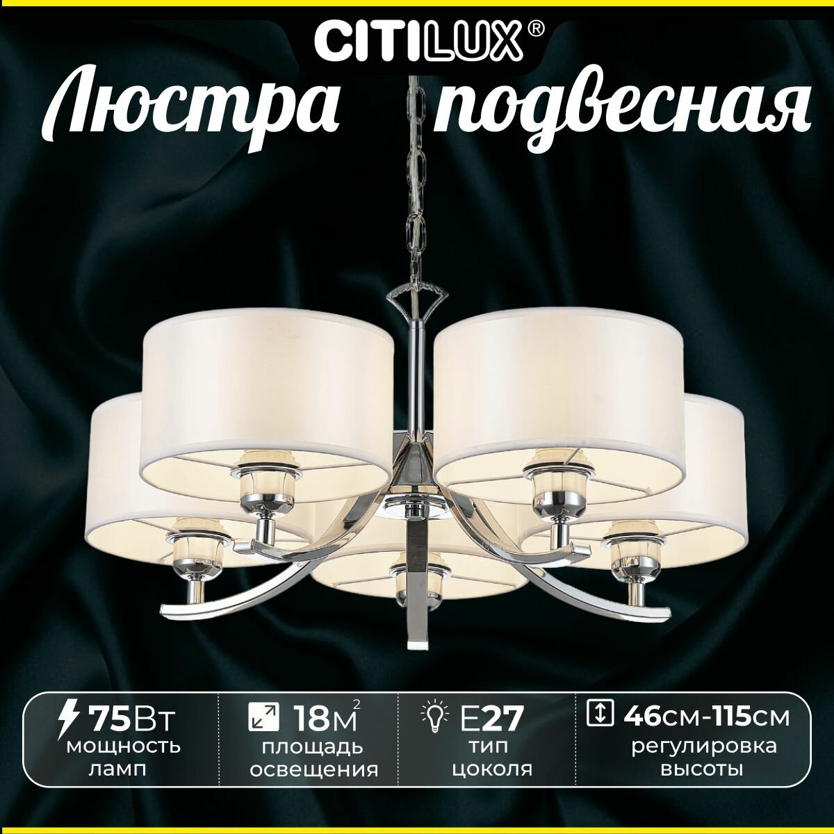 Люстра
