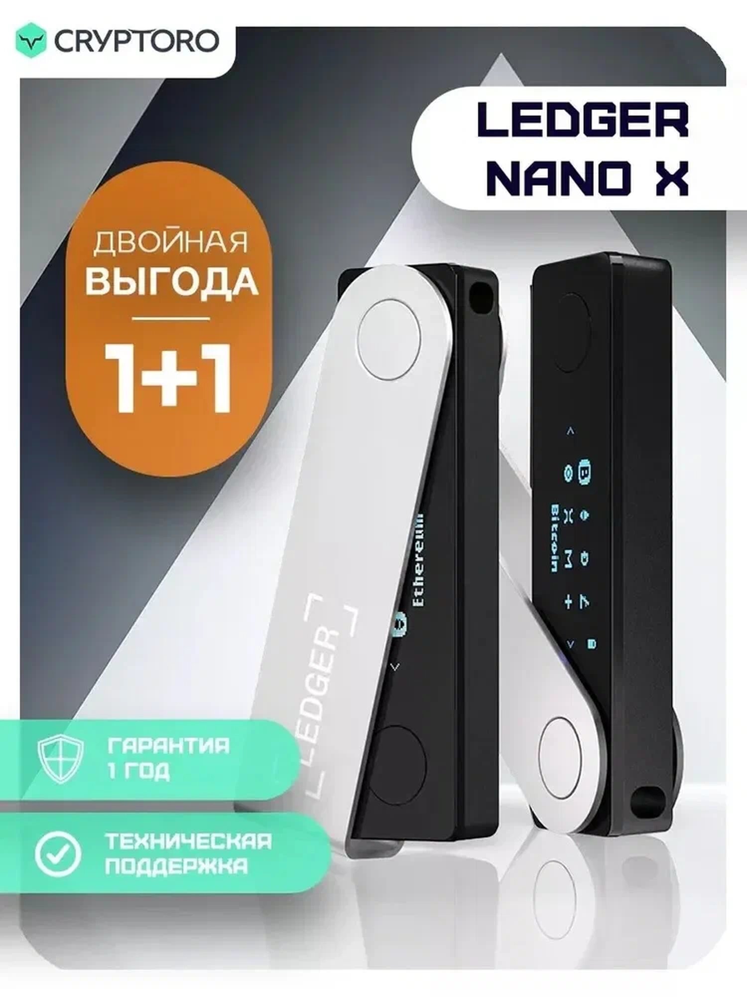 Набор Ledger Nano X из 2-х аппаратных криптокошельков - холодный кошелек для криптовалют