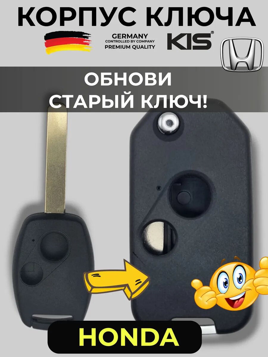 Модернизированный корпус ключа зажигания для Honda