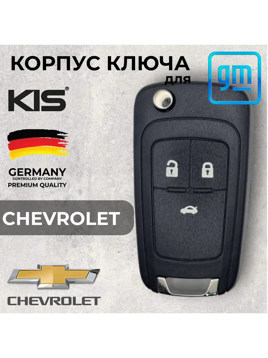 Корпус ключа Chevrolet Cruze Aveo Orlando, CHE-S39A
