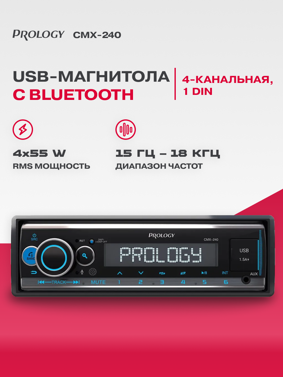 Автомагнитола Prology CMX-240 с Bluetooth, USB, AUX, 4х55 Вт, 1DIN