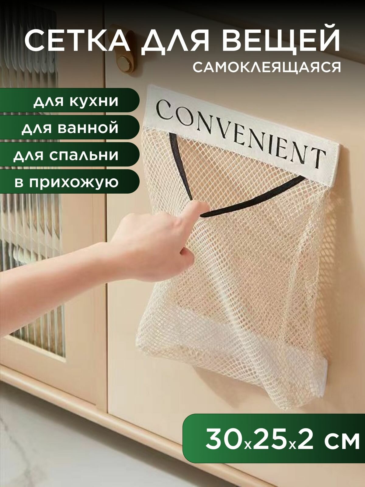 Органайзер для пакетов на дверцу шкафа на липучке. Сетка - держатель для хранения вещей на дверь ящика. Корзина навесная