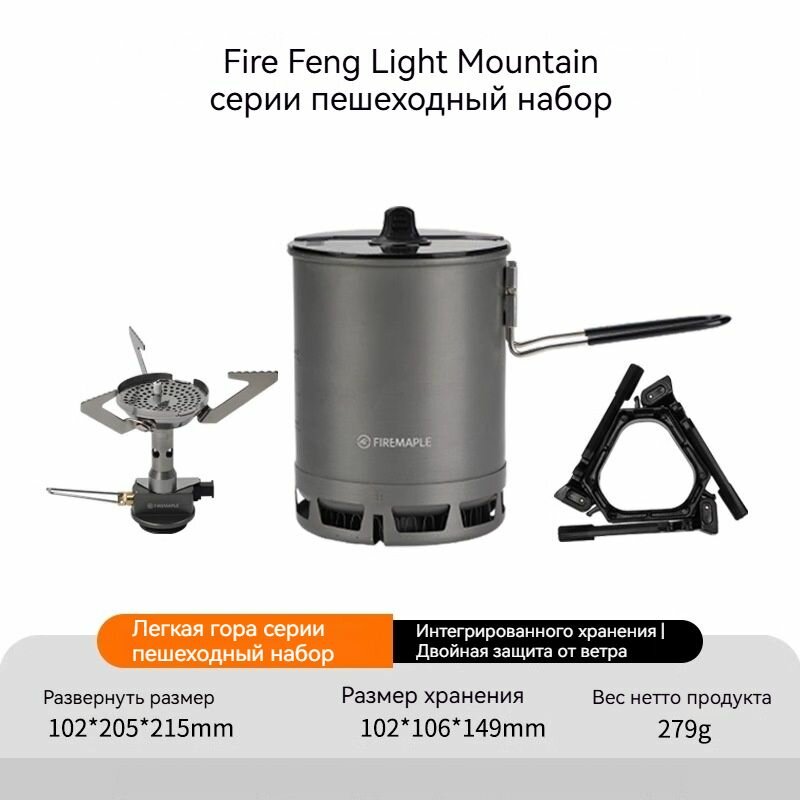 Система приготовления пищи туристическая XX078,102*106*149mm