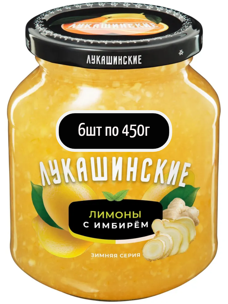 Лукашинские варенье Лимон с имбирем натуральное 6шт по 450гр