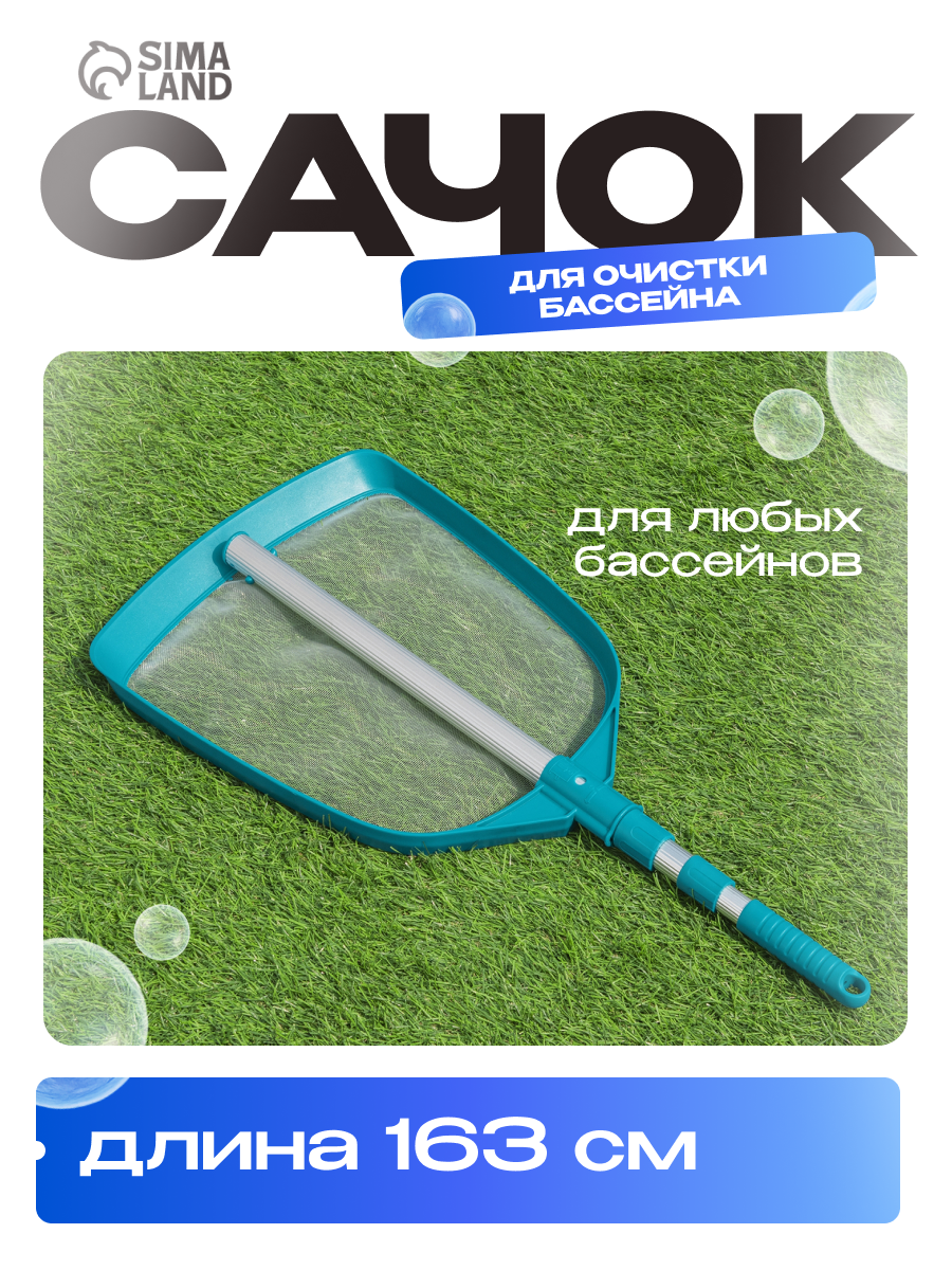 Сачок для бассейна Bestway "AquaScoop" 58635, телескопическая ручка